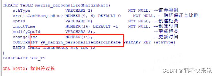 【ORACLE】ORA-00972：标识符过长-CSDN博客
