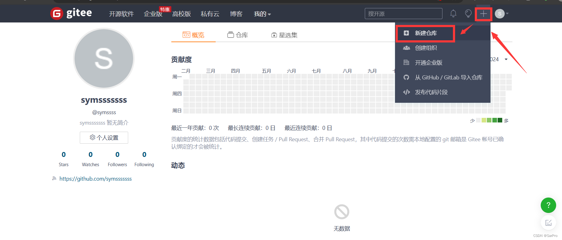 【开源图床】使用Typora+PicGo+Gitee搭建个人博客图床_picgo gitee typora-CSDN博客