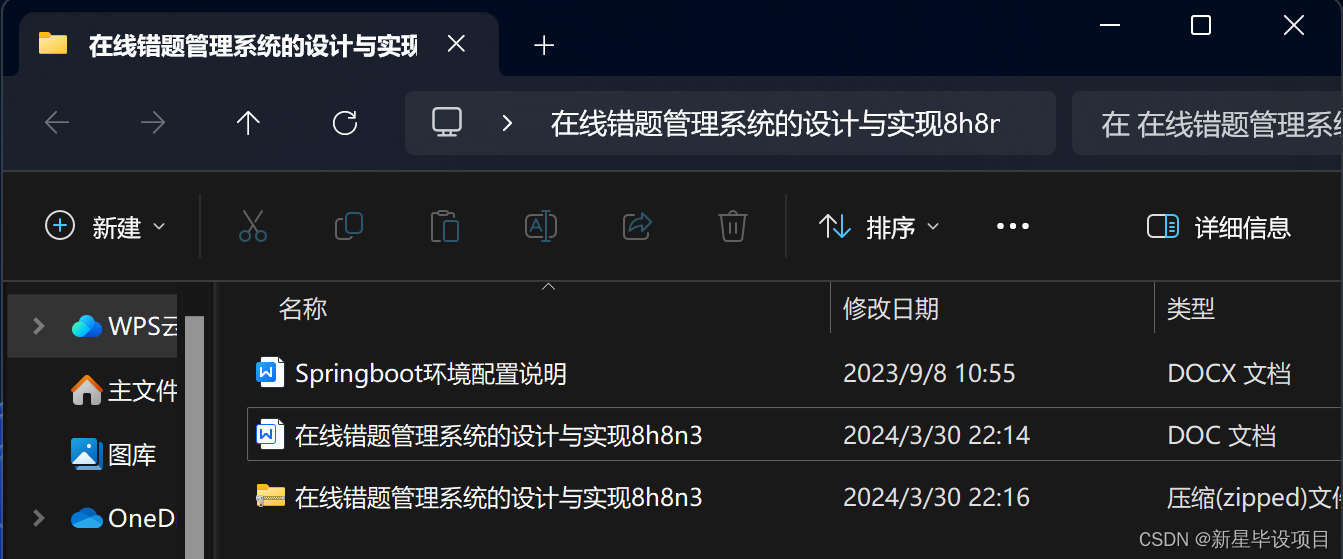【附源码】计算机毕业设计在线错题管理系统的设计与实现（javaspringbootmysqlmybatis论文） Csdn博客