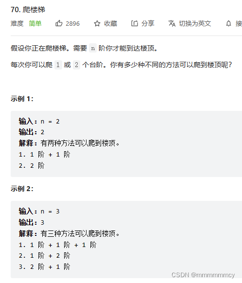 Leetcode70 爬楼梯 （基本动态规划：一维）【一维数组基础】登楼梯 Csdn博客