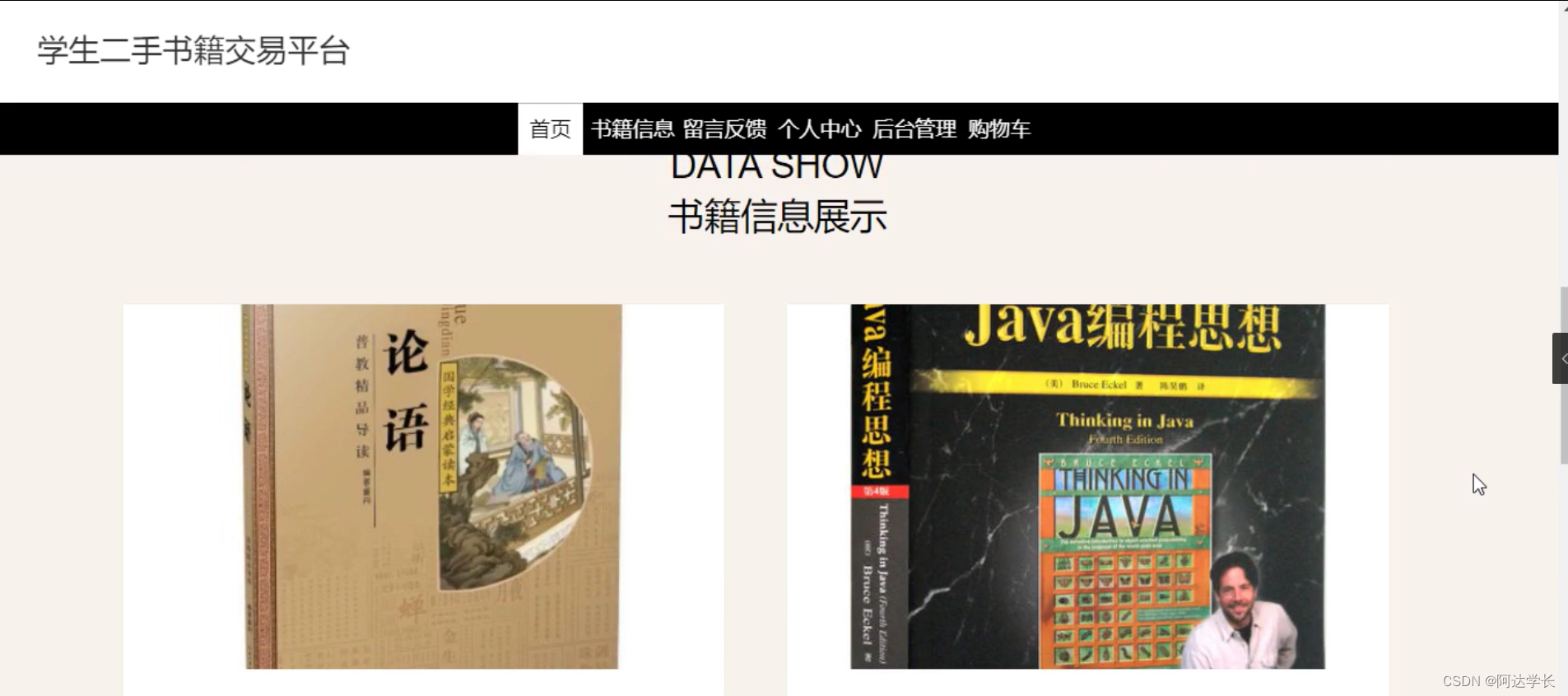 Java计算机毕业设计学生二手书籍交易平台计算机(附源码、数据库)基于java二手书籍交易网站含源码 Csdn博客