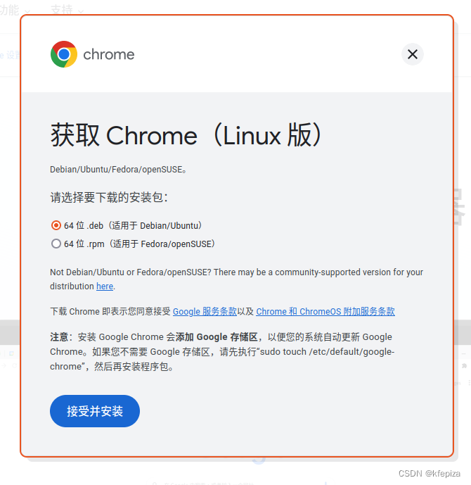 Ubuntu22.04安装谷歌浏览器Chrome 221014记录_ubuntu22.04安装chrome-CSDN博客