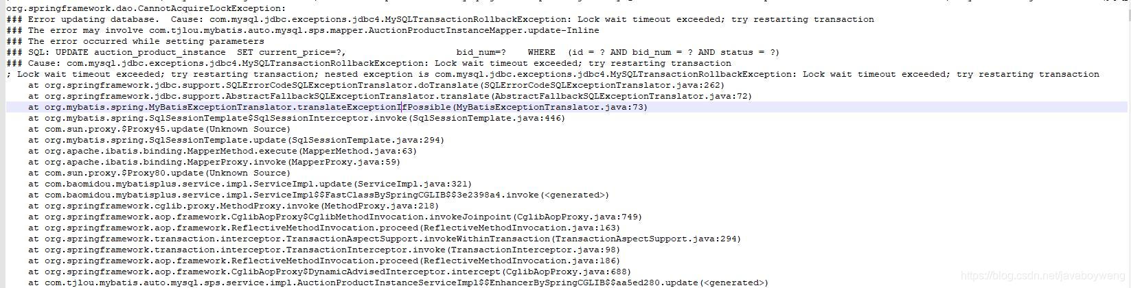 【Spring】关于org.springframework.dao.CannotAcquireLockException异常处理_spring_杰肥啊-华为开发者空间