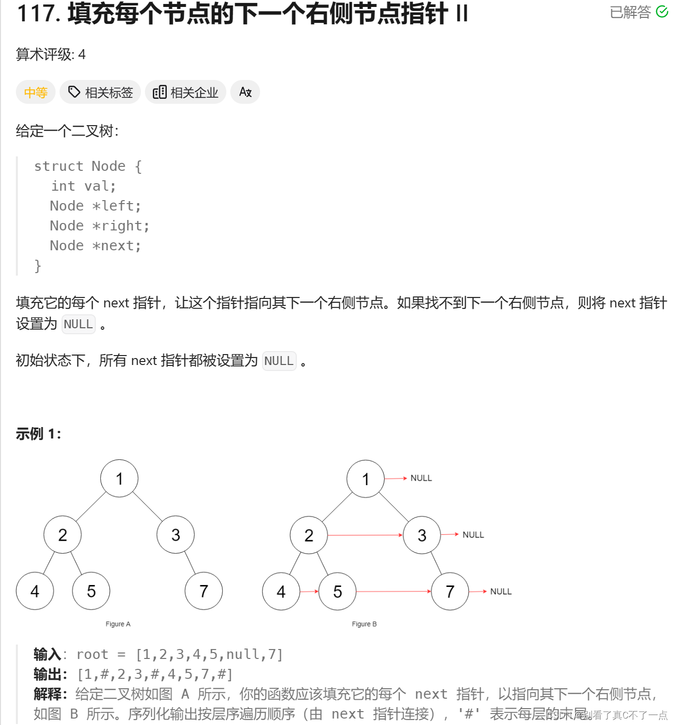 每日5题Day24 - LeetCode 116 - 120-CSDN博客