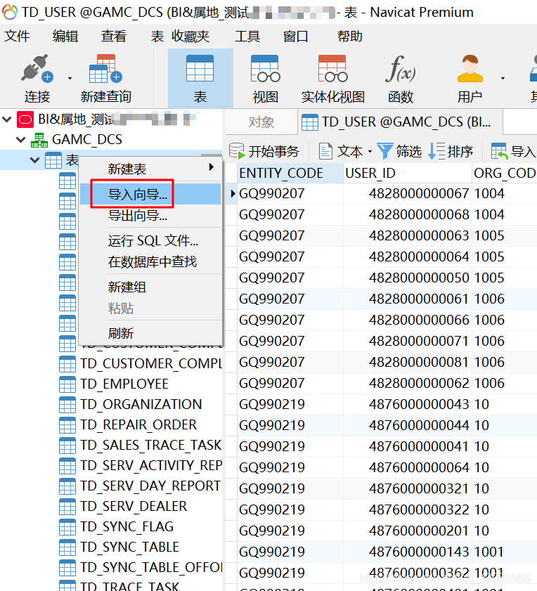 PL/SQL数据导入Navicat_plsql 向navicat中导入数据-CSDN博客