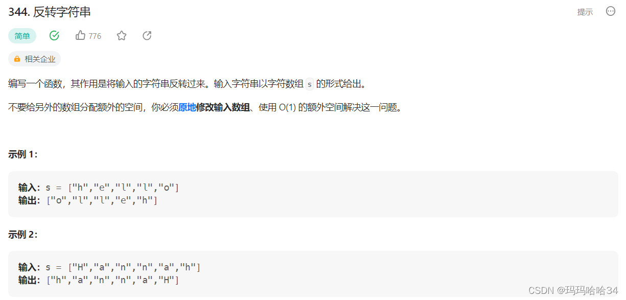 代码随想录算法训练营第八天 | 344.反转字符串、541.反转字符串II、151.反转字符串中的单词、剑指offer 05.替换空格、剑指offer 58-II.左旋转字符串-CSDN博客