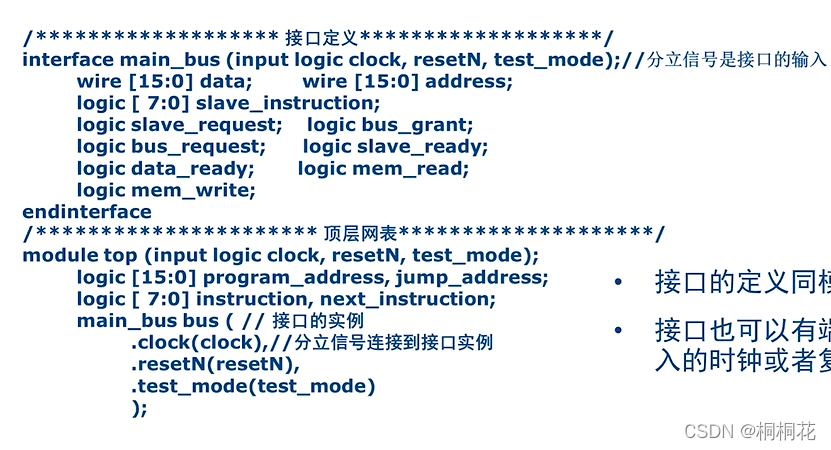 【路科V0】systemVerilog基础4——接口类型_modport-CSDN博客