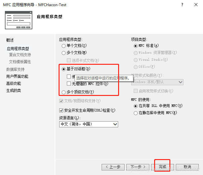 Halcon与MFC的混合编程--VC++环境配置_c++中mfc联合halcon-CSDN博客