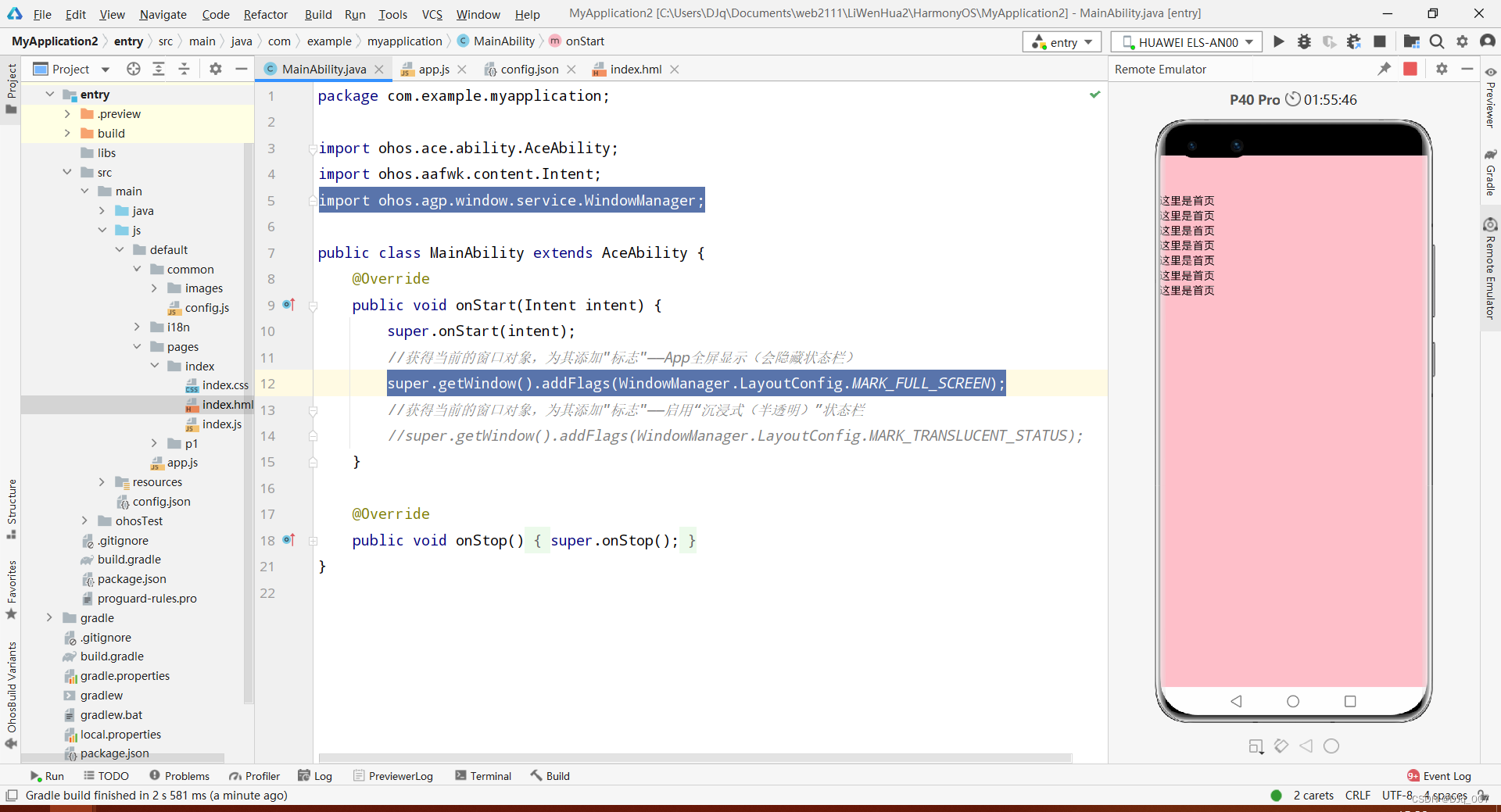 HarmonyOS App 开发，取消标题栏和状态栏及实现沉浸式状态栏_harmonyos java 隐藏底部导航栏-CSDN博客