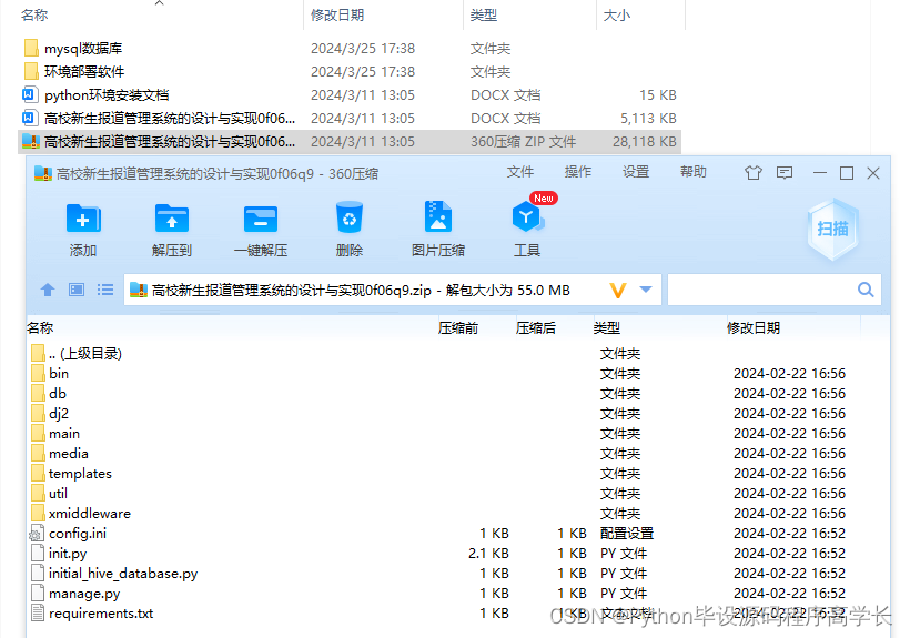 Python计算机毕设【附源码】高校新生报道管理系统的设计与实现（djangomysql论文）基于python的高校迎新系统 Csdn博客 