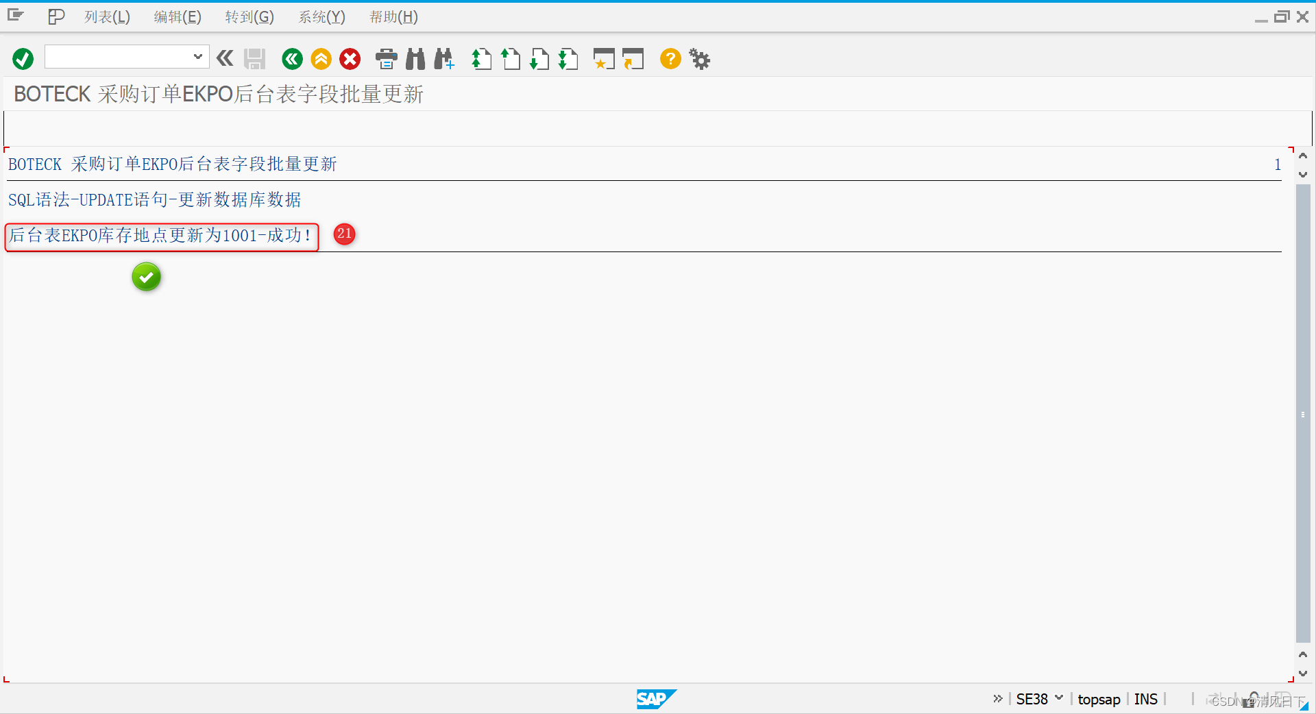 Sap Abap编程实战 Sql语句update直接更改后台表ekpo库存地点正式系统慎用sap Update Csdn博客 