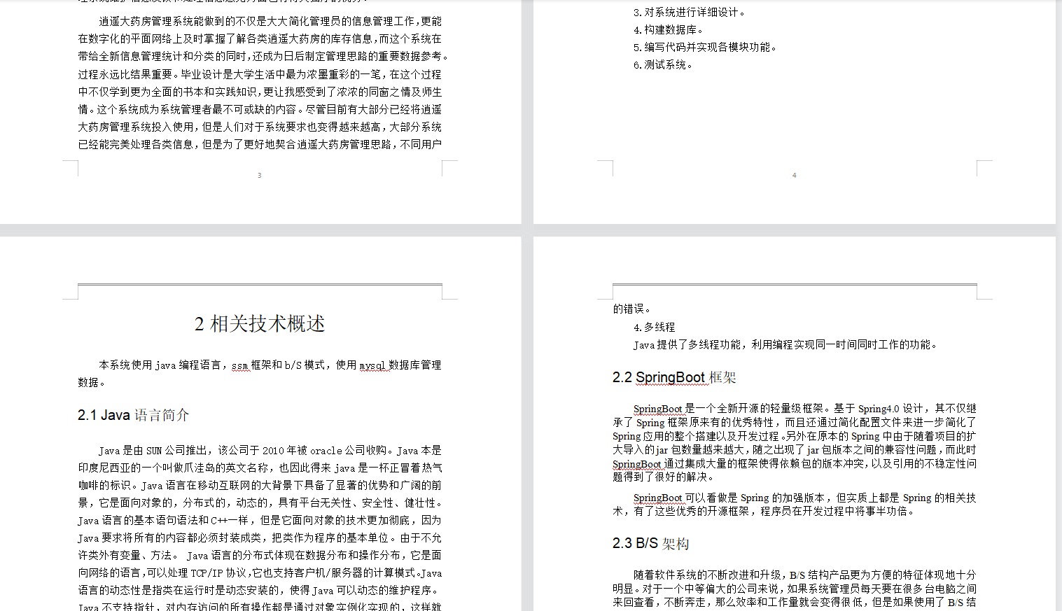 基于springbootvue的药房管理系统、药店管理系统，附源码数据库论文ppt，适合课程设计、毕业设计药店管理信息系统课程设计 Csdn博客