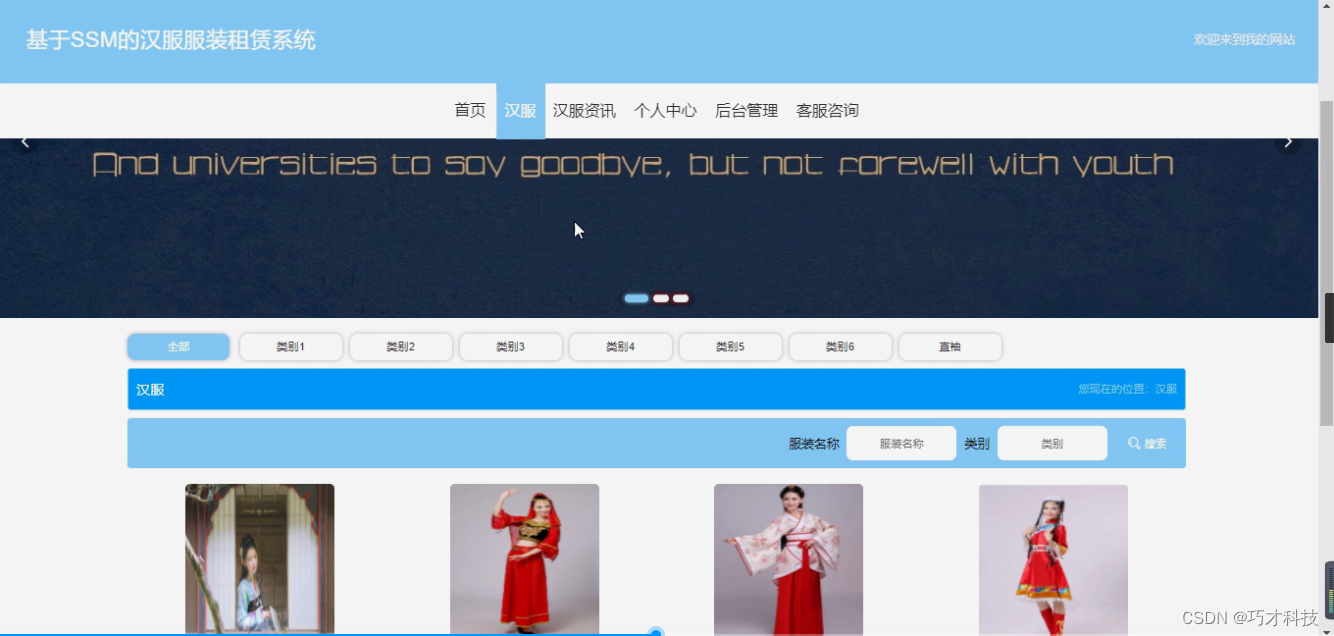 Java毕设项目汉服服装租赁系统(附源码)汉服荟源码 Csdn博客 8876