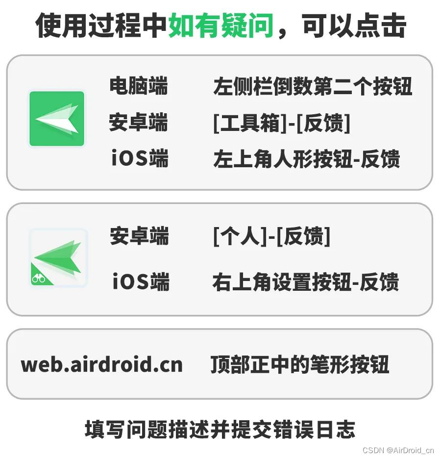 AirDroid远程相机出现三角惊叹号，如何消除？_airdroid 弹窗-CSDN博客