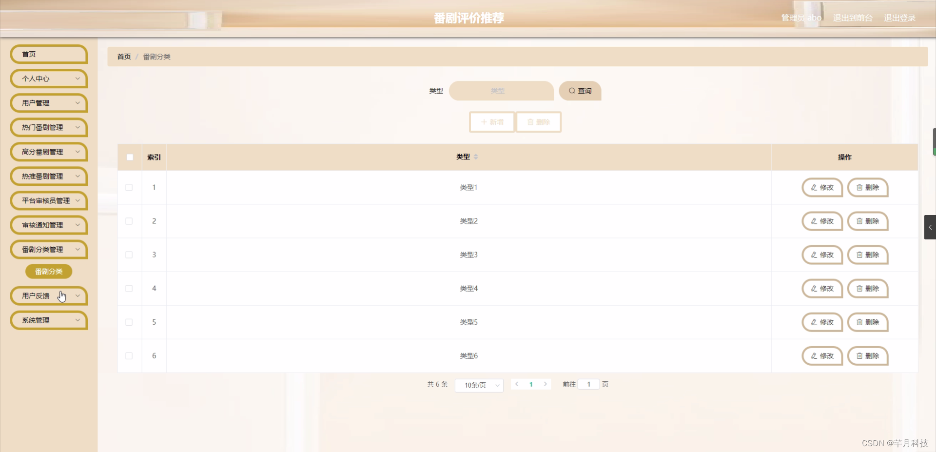 ssm毕设项目番剧评价推荐3ar02（java+VUE+Mybatis+Maven+Mysql+sprnig）-CSDN博客