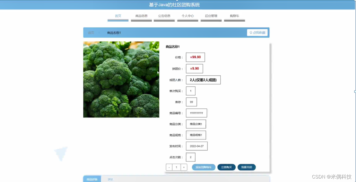 Ssm基于java的社区团购系统a5b03【独家源码】计算机毕业设计问题的解决方案与方法基于 Java 的社区团购平台的设计与实现 Csdn博客