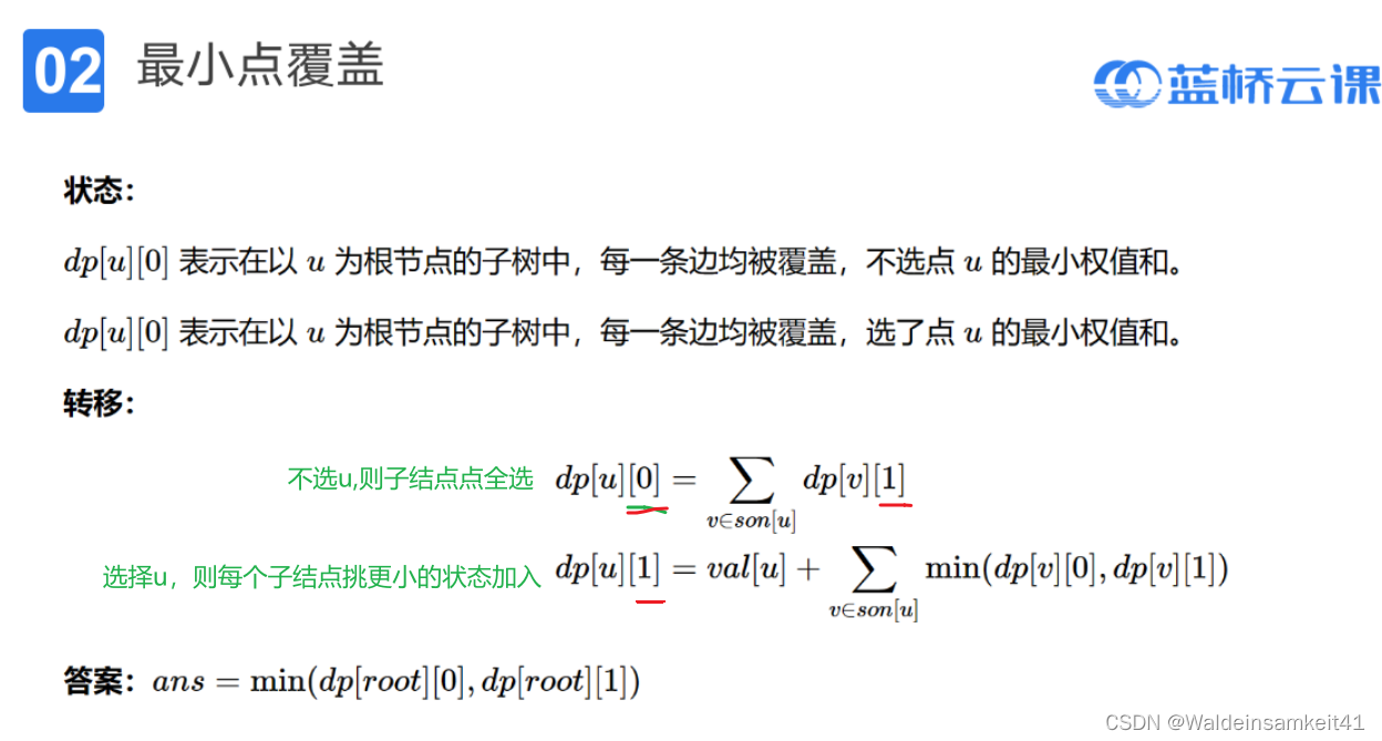 [ACM学习]自上而下树形dp-CSDN博客