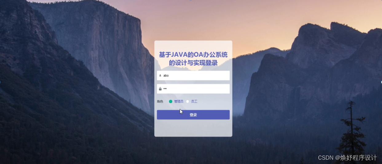 Javaphpnodejspython基于java的oa办公系统的设计与实现【2024年毕设】 Csdn博客
