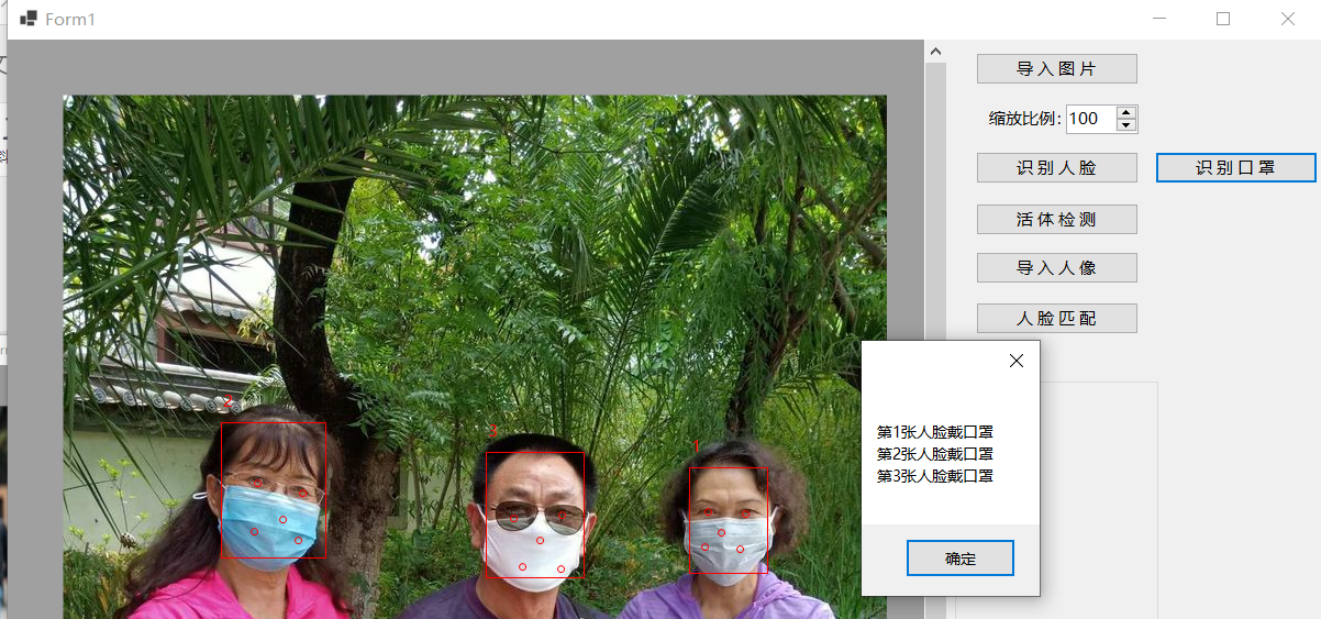 测试开源C#人脸识别模块ViewFaceCore（4：口罩检测、性别预测、年龄预测）_viewface genderpredictconfig-CSDN博客