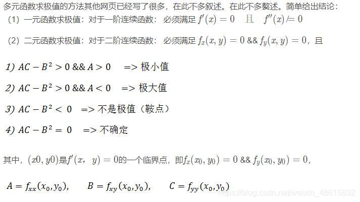 多维梯度法(Multidimensional Gradient Methods)求多元函数极值或局部最大值_多维函数的极大值的二阶导数-CSDN博客