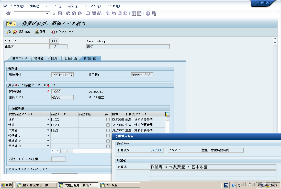 SAPPP学习笔记：作业区（工作中心）的配置与功能详解-CSDN博客