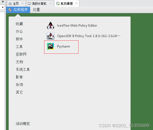 Linux安装Python教程_在虚拟机上安装pathon-CSDN博客