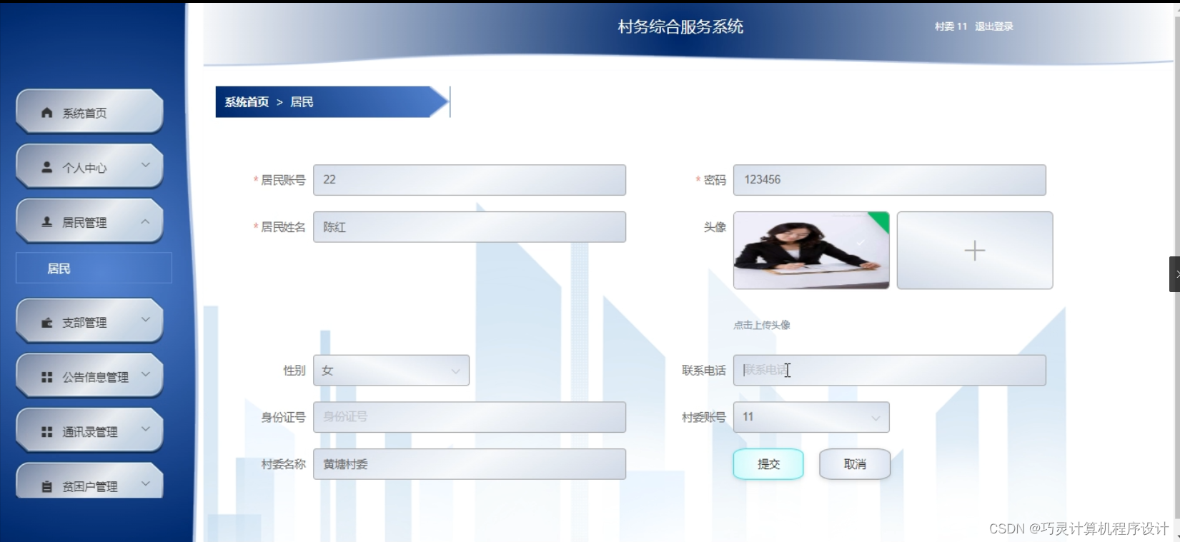 Pythonflask计算机毕业设计村务综合服务系统(程序开题论文) Csdn博客