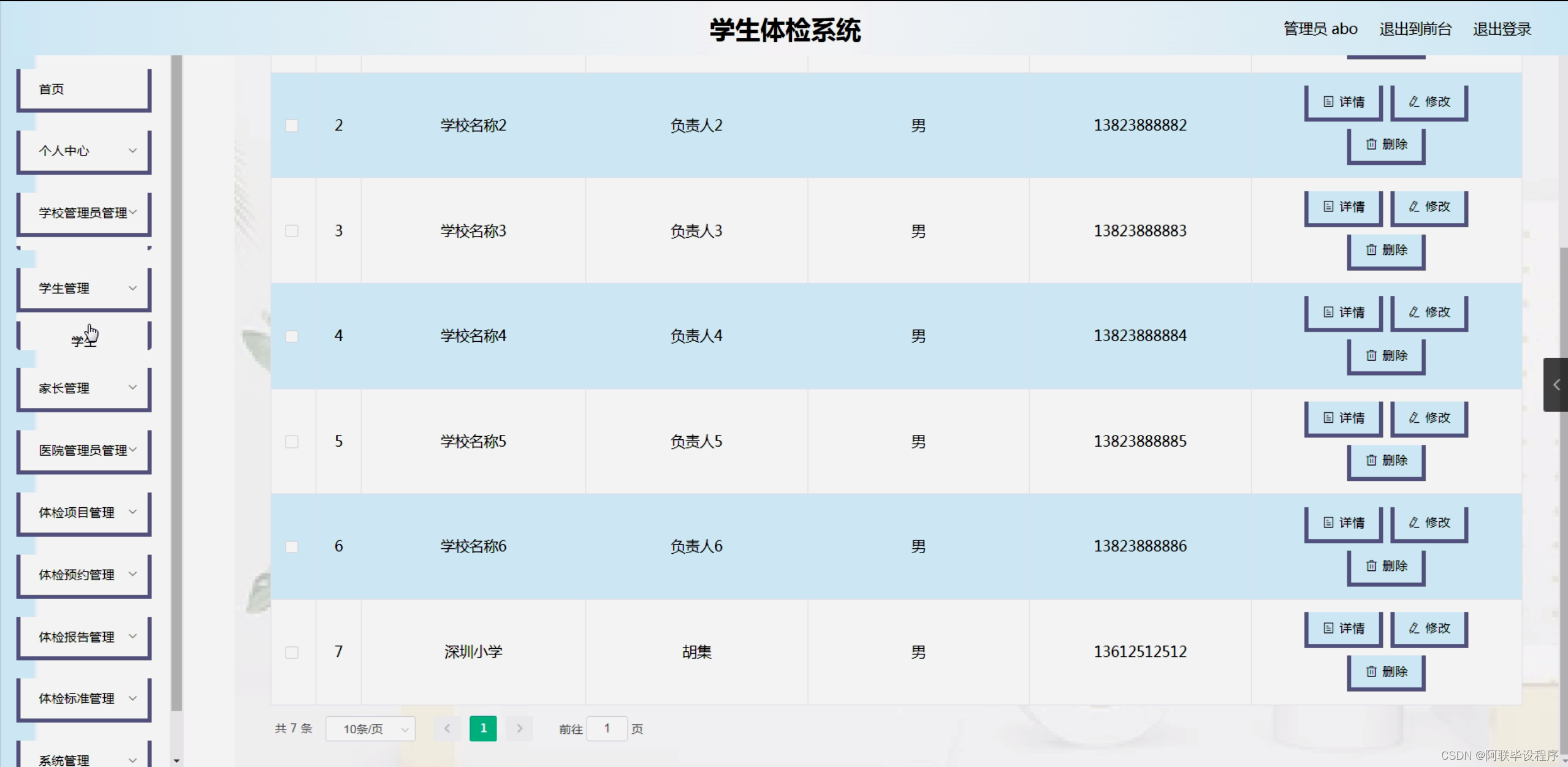 java计算机毕业设计（附源码）学生体检系统（ssm+mysql+maven+LW文档）-CSDN博客
