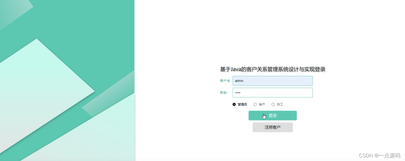 基于springboot客户关系管理系统的设计与实现银行客户关系管理系统的设计与实现 Csdn博客