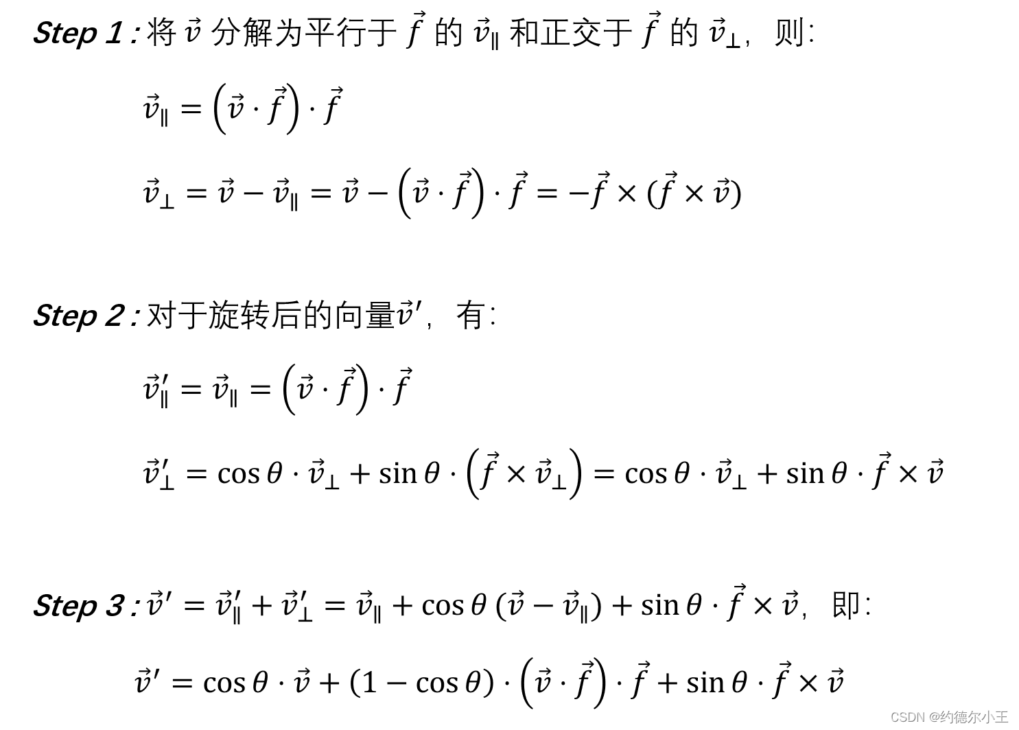 Rodrigues旋转公式详细推导加图解_罗德里格公式推导及理解-CSDN博客