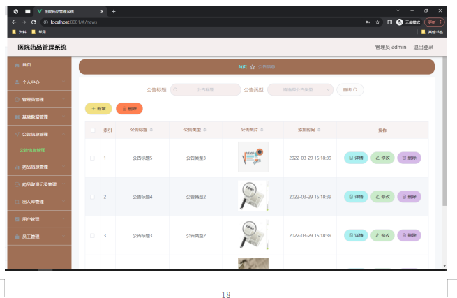 基于java中的springboot框架实现医院药品管理系统项目演示【内附项目源码论文说明】 Csdn博客