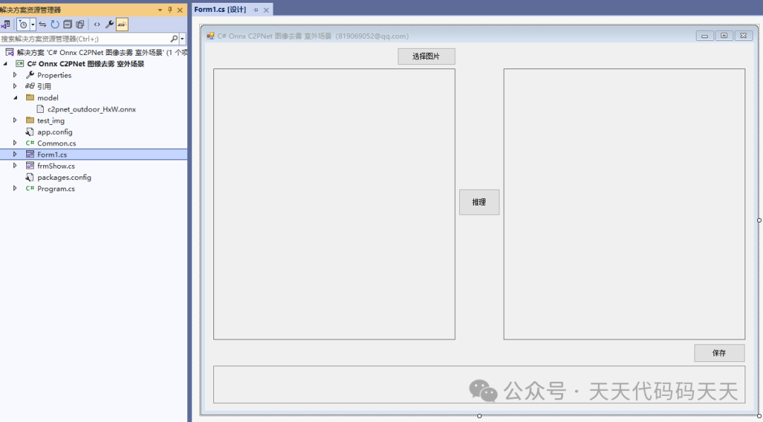 C# Onnx C2PNet 图像去雾 室外场景_.onnx识别图片天空-CSDN博客