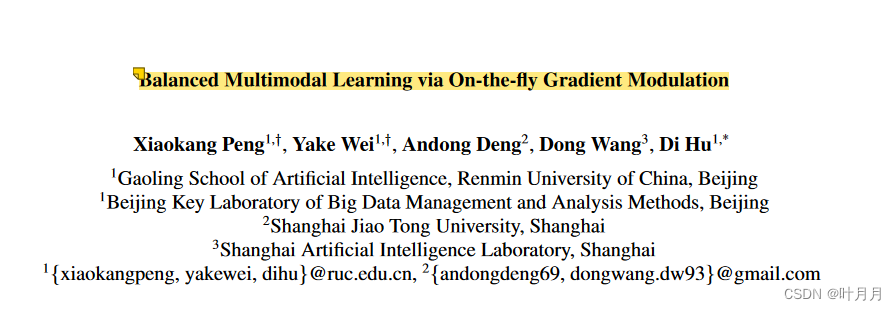 【论文笔记】(CVPR 2022 oral)Balanced Multimodal Learning via On-the-fly Gradient Modulation-CSDN博客