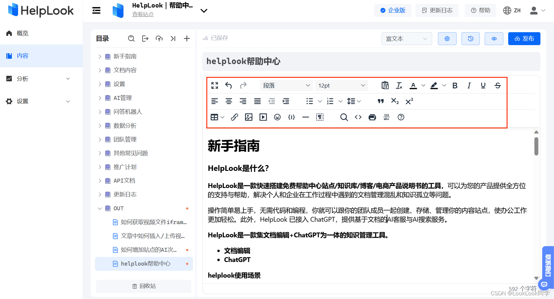 两个不同类型的知识库管理工具：Docusaurus和HelpLook怎么选？_docusaurus helplook-CSDN博客