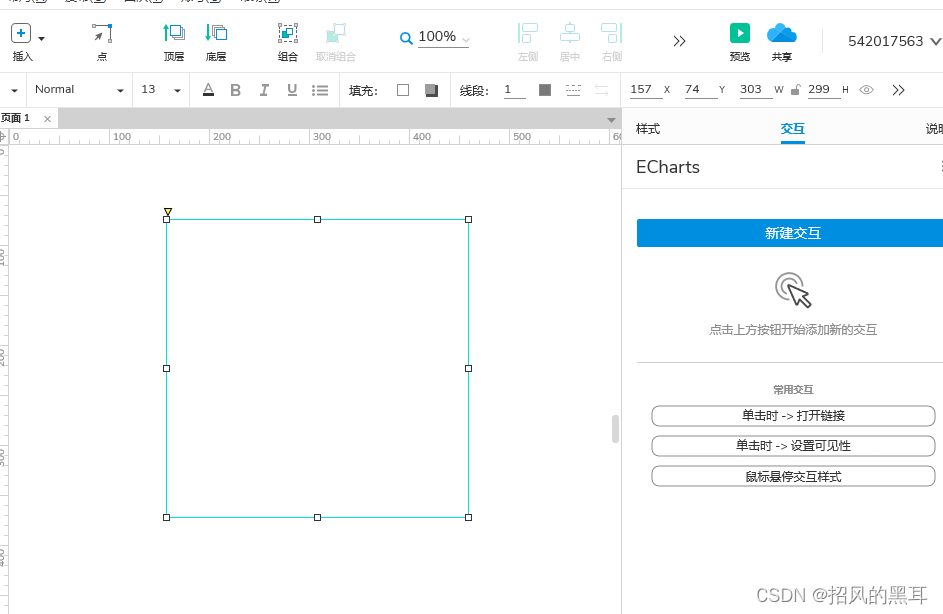 Axure设计之引入ECharts图表_axure 设计添加 echarts-CSDN博客