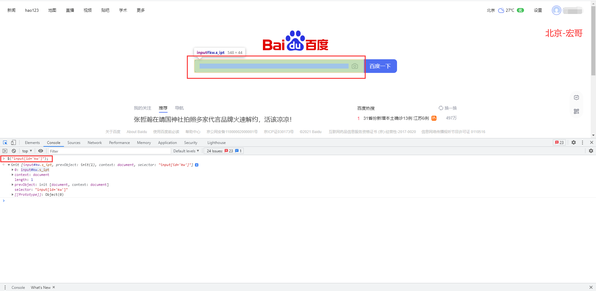 《手把手教你》系列技巧篇（二十） Java Selenium自动化测试 元素定位大法之终卷（详细教程）java的selenium元素定位 Csdn博客