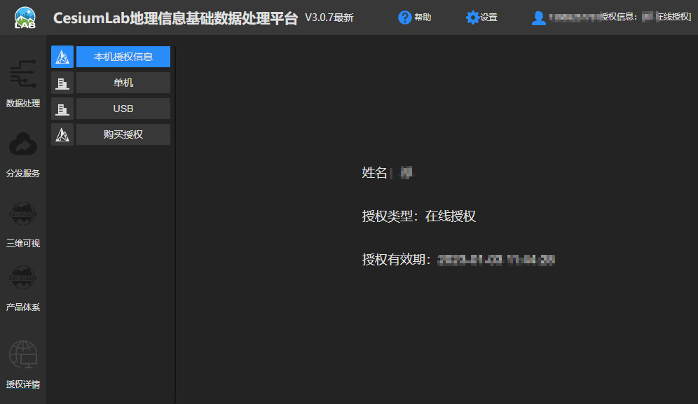 CesiumLab安装、CesiumLab账号注册以及不同授权类型的说明 CesiumLab系列教程_cesiumlab下载-CSDN博客