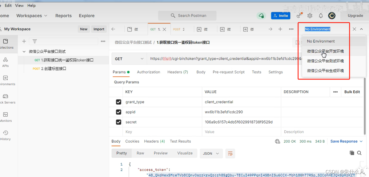 postman入门学习记录1_postman console.log-CSDN博客