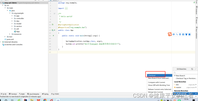 idea中 使用git实现远程仓库master分支和dev分支互相合并_idea合并代码到dev-CSDN博客