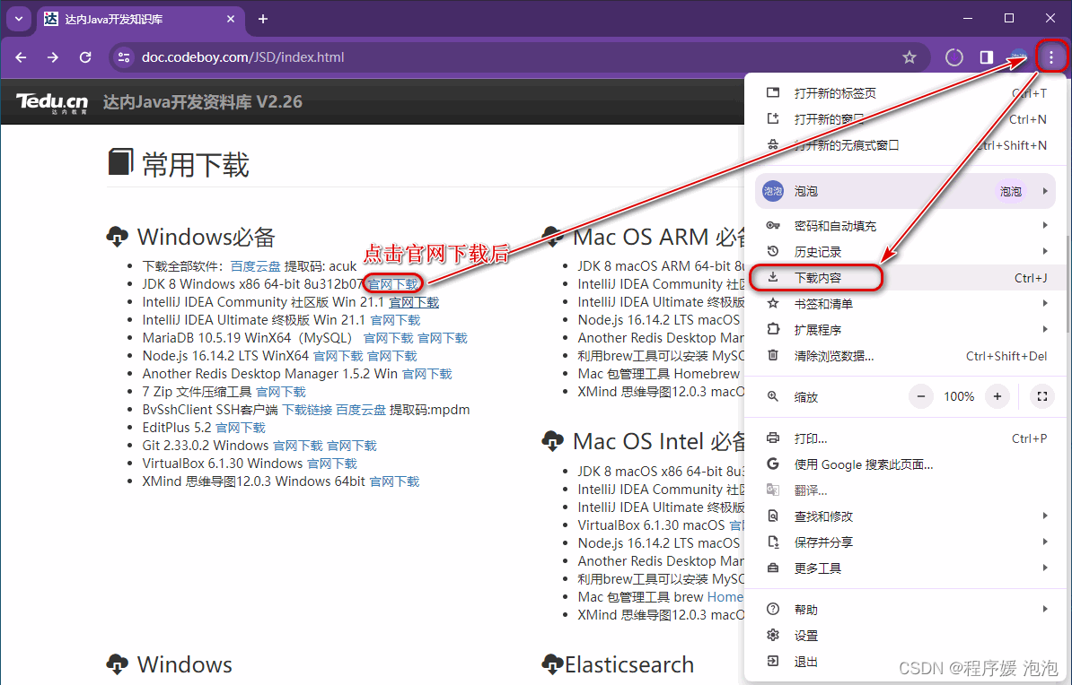 Java环境准备：JDK与IDEA_doc.codeboy-CSDN博客