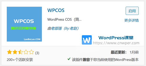 WordPress安装WPCOS插件分离图片至腾讯云对象存储加速网站_wordpress+wpcos加速-CSDN博客