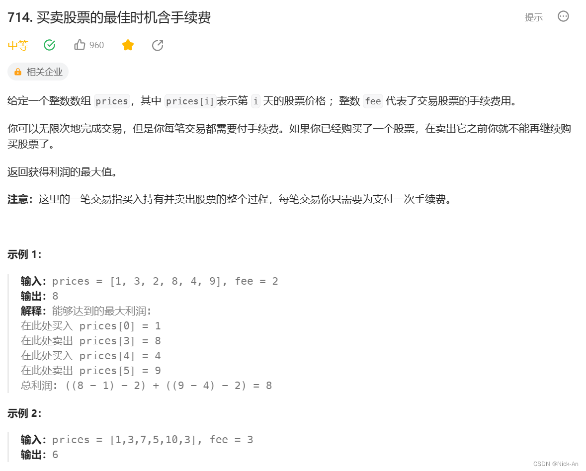 Leetcode股票动态规划:买卖时机与手续费问题 Csdn博客