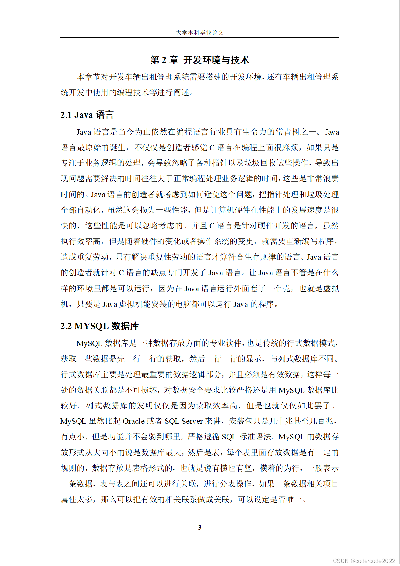 基于ssm框架的车辆出租管理系统的设计与实现-CSDN博客