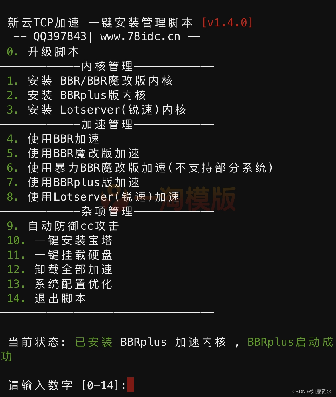 BBR原版/魔改/plus/锐速/七合一脚本linux加速脚本/硬盘挂载/cc防御/宝塔_一键bbr-CSDN博客