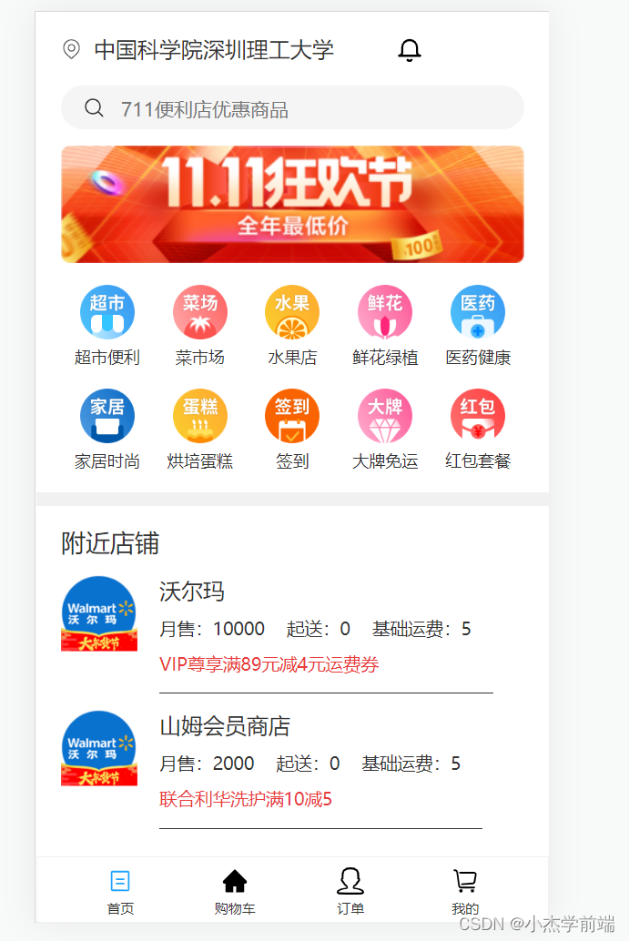 Vue3 京东到家项目实战第一篇（首页及登录功能开发） 进阶式掌握vue3完整知识体系vue3京东到家项目解析 Csdn博客