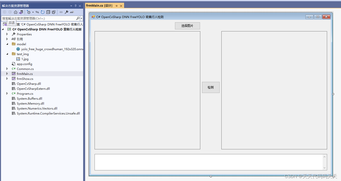 C# OpenCvSharp DNN FreeYOLO 密集行人检测_opencvsharp.dnn.cvdnn.readnetfromonnx-CSDN博客