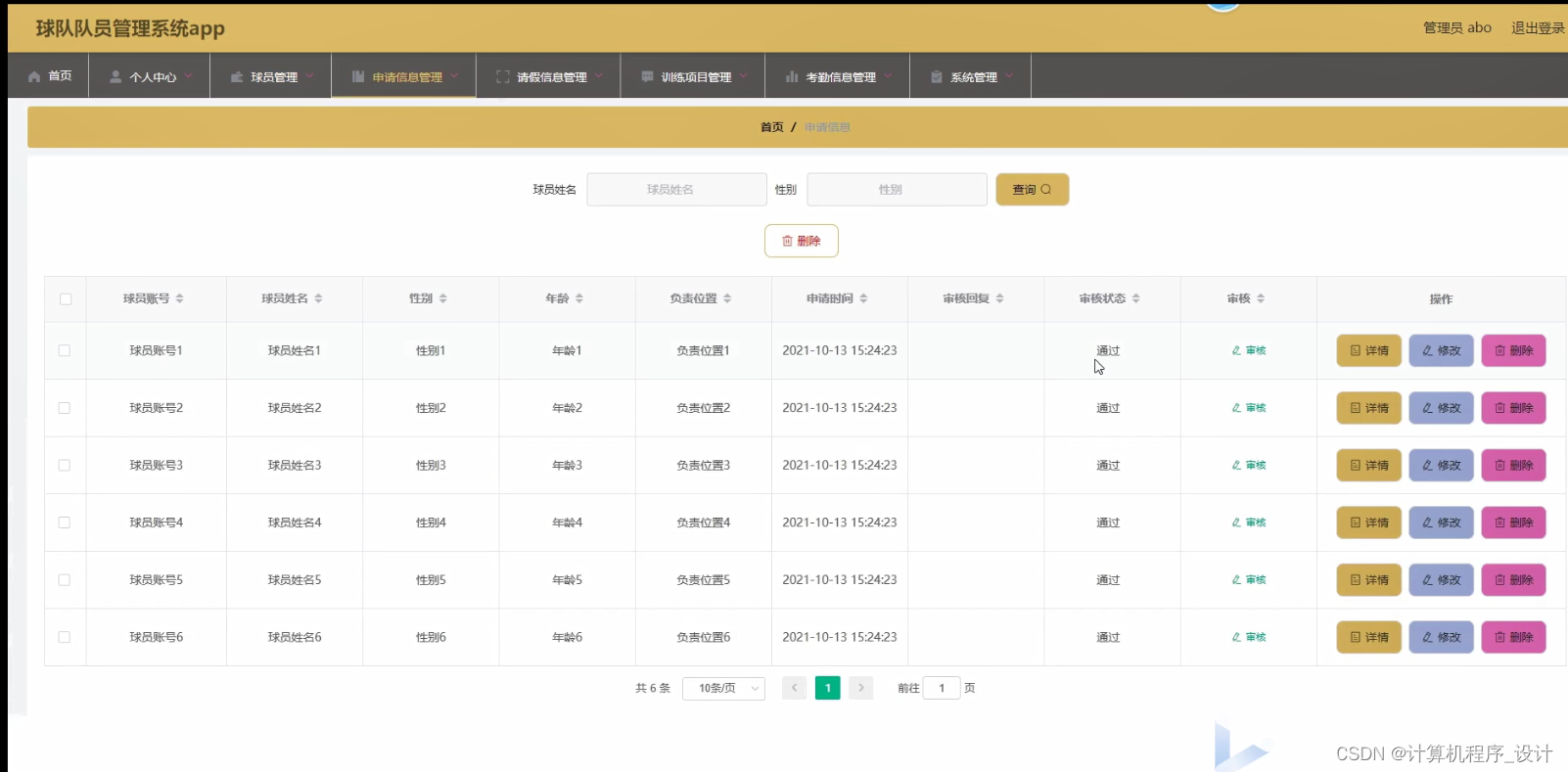 Java毕业设计球队队员管理系统app（springbootmysqljdk18maven339）java球队管理系统 Csdn博客