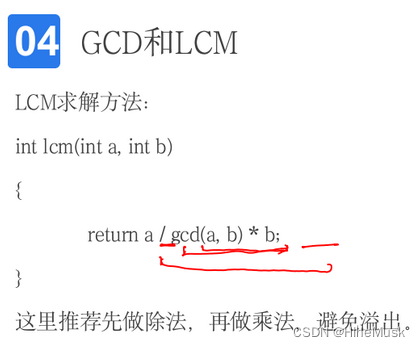 算法课程笔记——矩阵乘法&整除&同余&LCM&GCD-CSDN博客