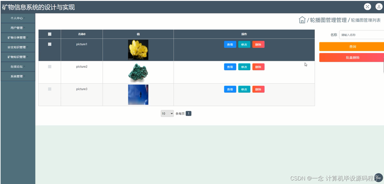 java-jsp基于SSM框架的矿物信息系统的设计与实现k0788[独有源码]如何找到适合自己的毕业设计的指南_矿物展示网站 java-CSDN博客