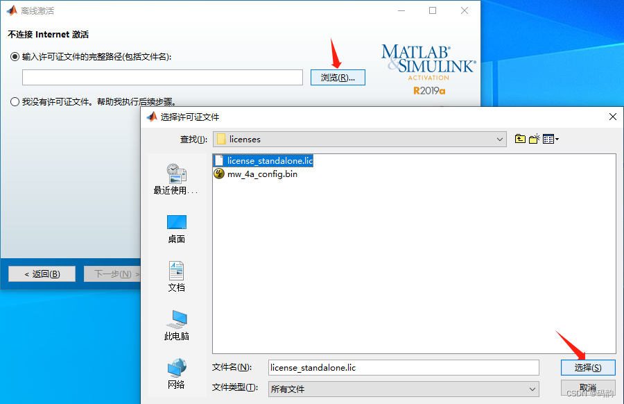 【软件安装】（三）MATLAB R2019a完整安装教程（附安装包）_matlab2019a安装教程-CSDN博客
